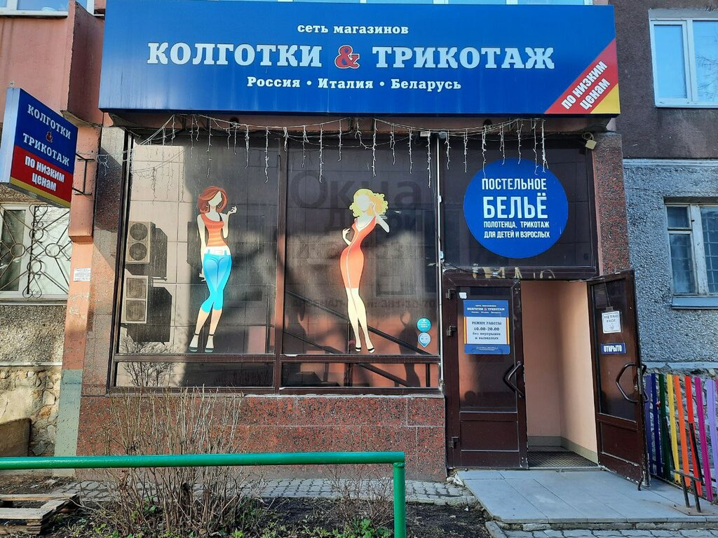 Çorap ve külotlu çorap mağazaları Kolgotki & Trikotazh, Yekaterinburg, foto