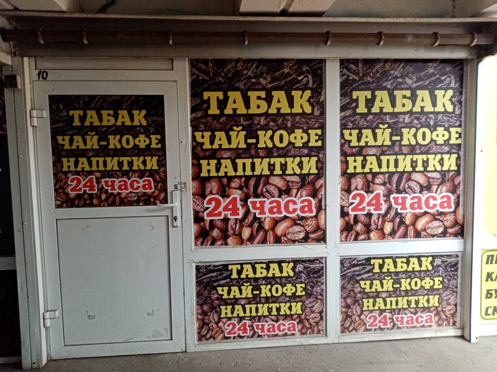 Tütün, sigara mağazaları Табак чай кофе, Omsk, foto