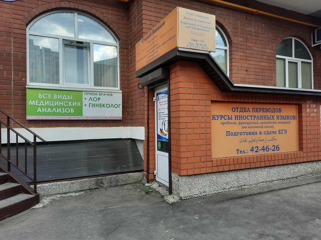 Tercüme büroları Вавилон-Тамбов, Tambov, foto