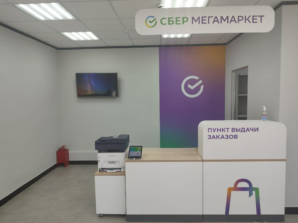 Teslimat noktası Мегамаркет, Yaroslavl, foto