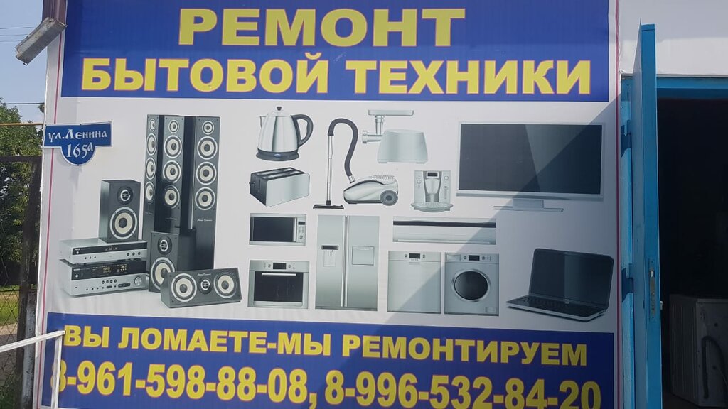 Beyaz eşya servisleri Ремонт бытовой техники, Krasnodarski krayı, foto