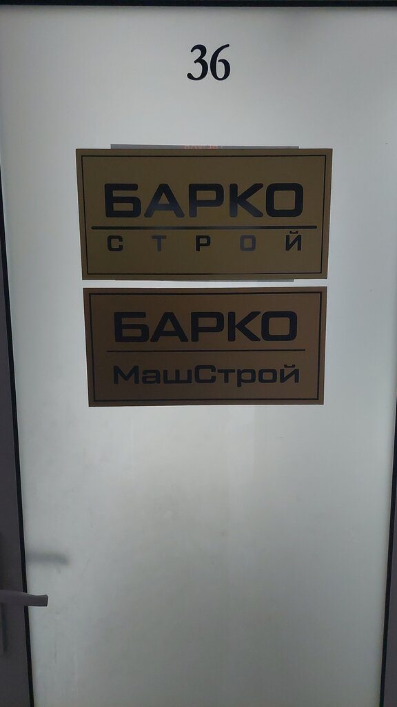 Torna işleri БаркоМашстрой, Saratov, foto