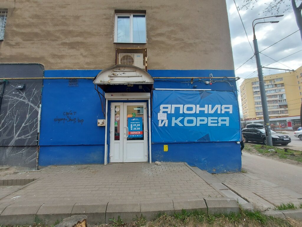 Otomobil yedek parçaları Avto-Koreec Avto-Japonec, Yaroslavl, foto