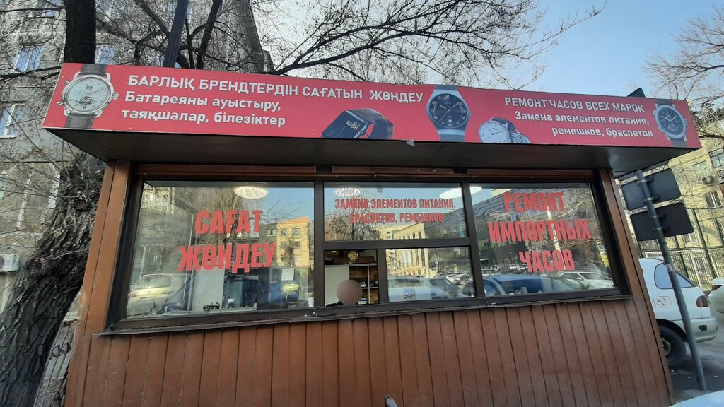 Saat tamircileri Watch Repair, Almatı, foto