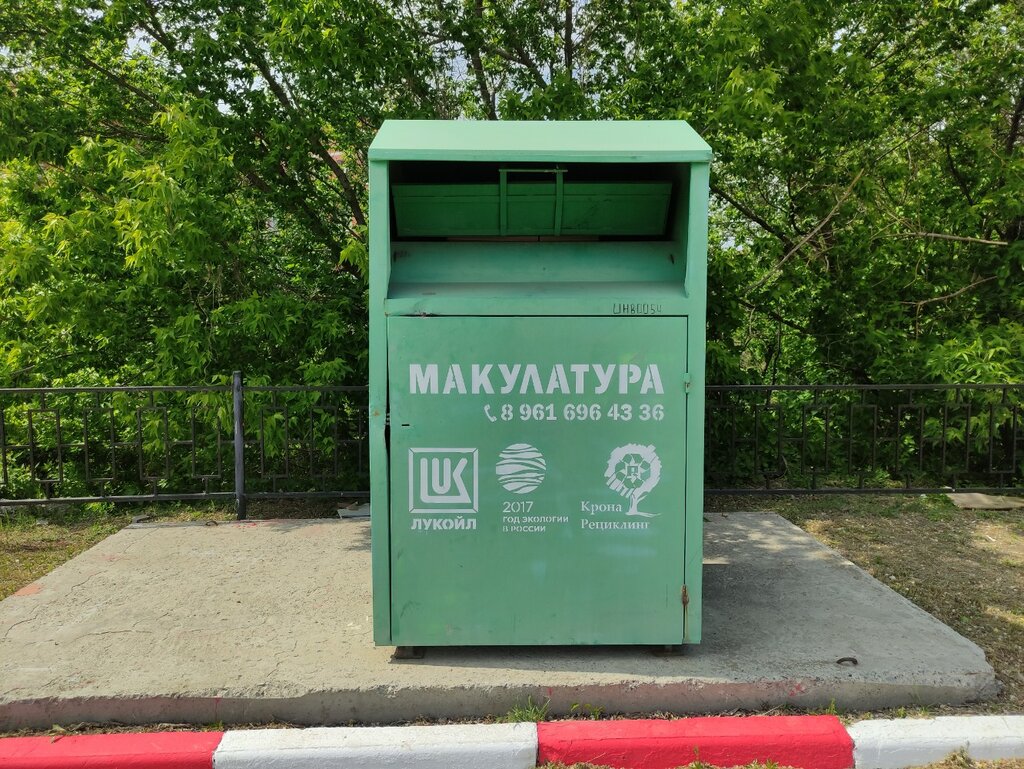 Geri dönüşüm maddeleri Макулатура, Volgograd, foto