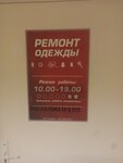 Ремонт одежды (vulica Lapacina No:1, vioska Kopishcha), terziler  Minskaya oblastından