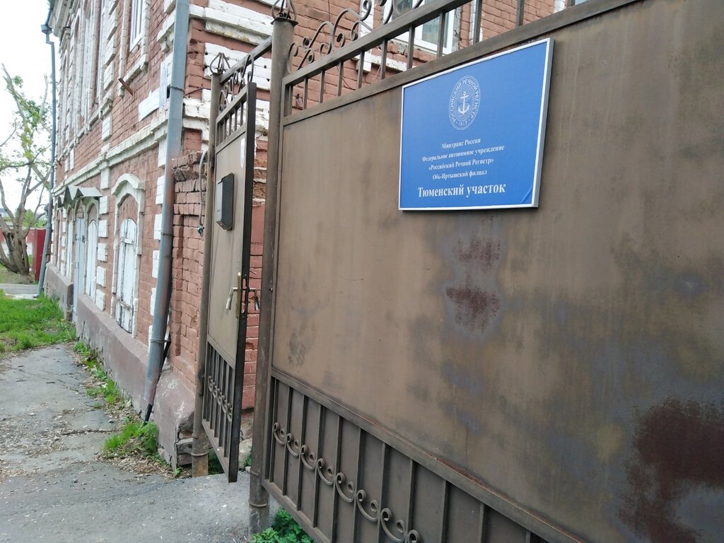 Belediyeler, devlet daireleri Управление водных путей и судоходства, Tiumen, foto