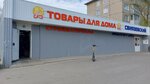 Magazin Tovary dlya Doma (Arkhitektora Sviyazeva Street No:18), yapı mağazası  Perm'den