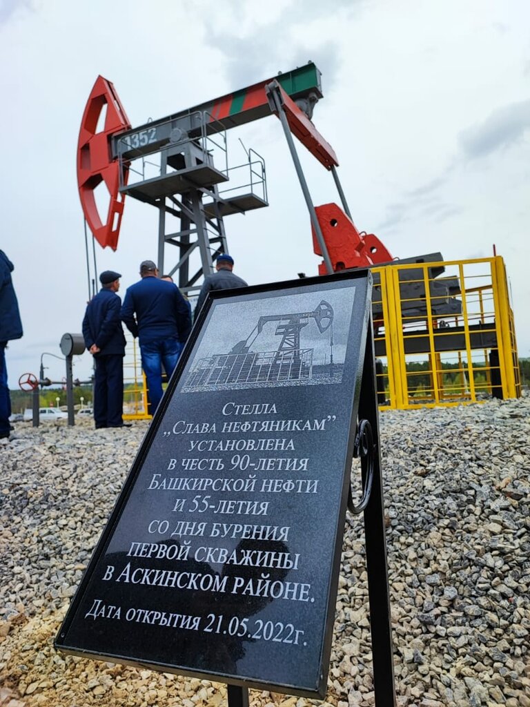 Turistik yerler Слава нефтяникам, Başkurdistan, foto