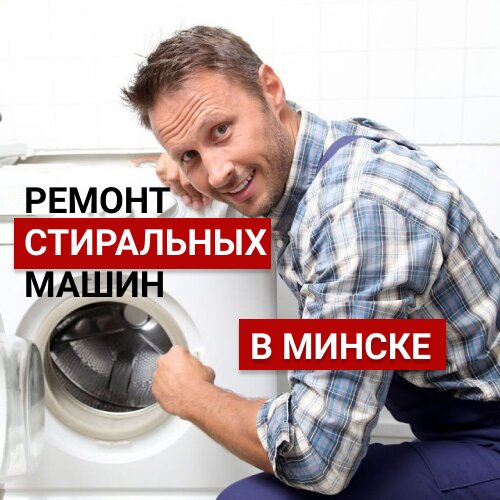 Beyaz eşya servisleri Minsk-Repair, Minsk, foto