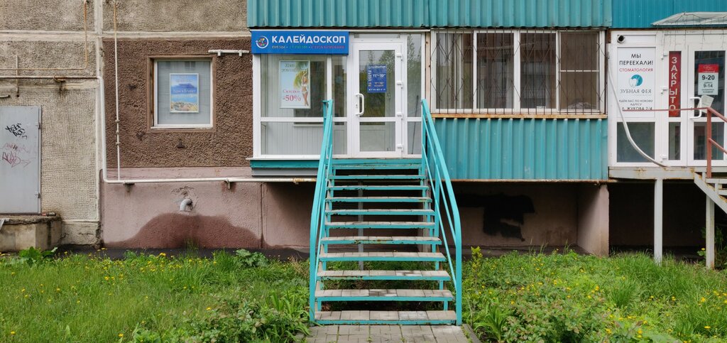 Seyahat acenteleri Kaleydoskop, Magnitogorsk, foto