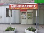 Минимаркет (Engelsa Street No:10/7, Priokskiy District), market  Riazan'dan