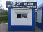 Remont obuvi (Chuvash Republic, Cheboksary Urban District, Leninskiy District), ayakkabı tamiri  Cheboksary'den