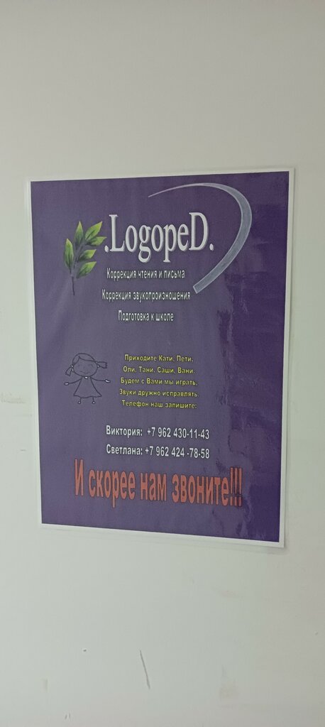 Konuşma terapistleri LogopeD, Mikhaylovsk, foto