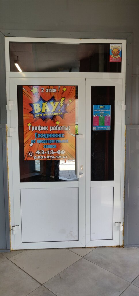 Çocuklar için kutlama organizasyonları Вау Дом Праздника, Magnitogorsk, foto