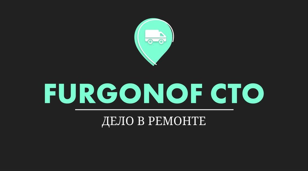 Otomobil servisi Furgonof СТО, Domodedovo, foto