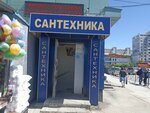 Сантехника (Plakhotnogo Street No:2Б), su, ısıtma, kanalizasyon sistemleri  Novosibirsk'ten