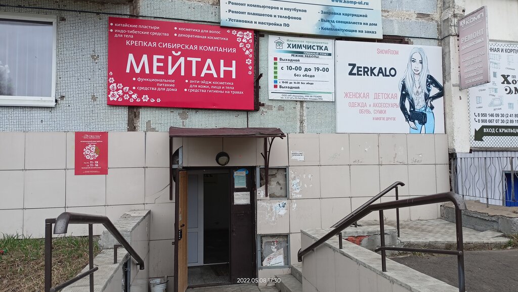 Sağlık ürünleri firmaları МейТан, Ust‑Ilimsk, foto