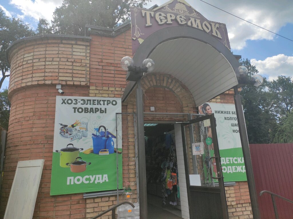 Ev temizlik ürünleri Теремок, Penza, foto