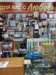 Галантерея (Shosseynaya Street No:49), tuhafiyeler  Moskova'dan
