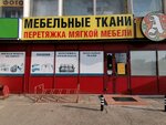 Перетяжка мебели (Revolyutsionnaya Street No:52), mobilya tamir, tadilat  Tolyatti'den (Togliatti'den)
