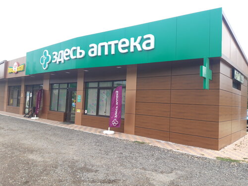 Eczaneler Здесь аптека, Krasnodarski krayı, foto