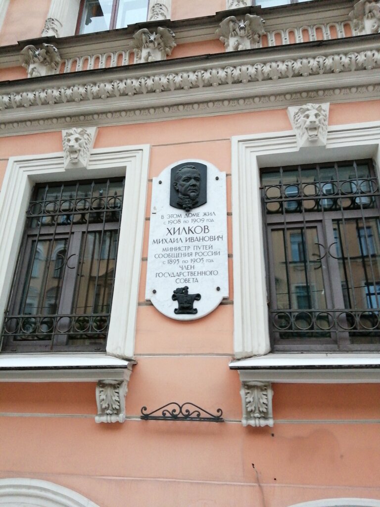 Anıt levhası, anıt taş М.И. Хилков, Saint‑Petersburg, foto