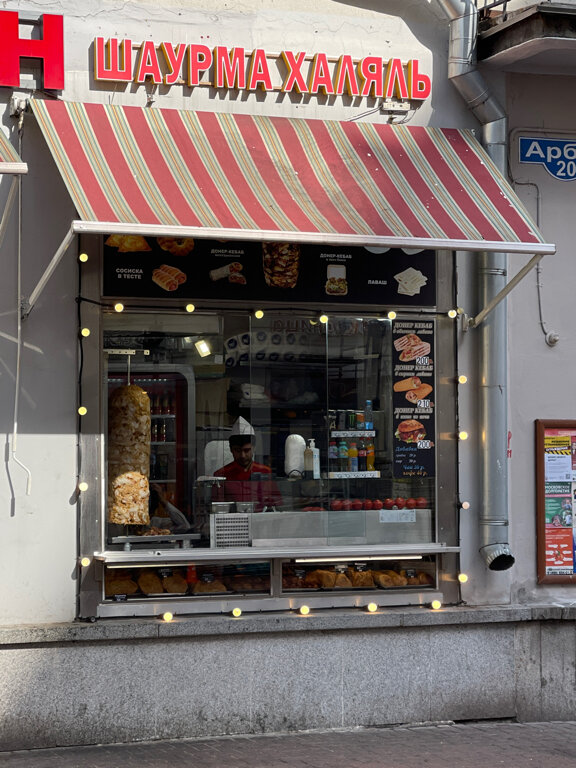 Fast food Doner Halyal, Moskova, foto