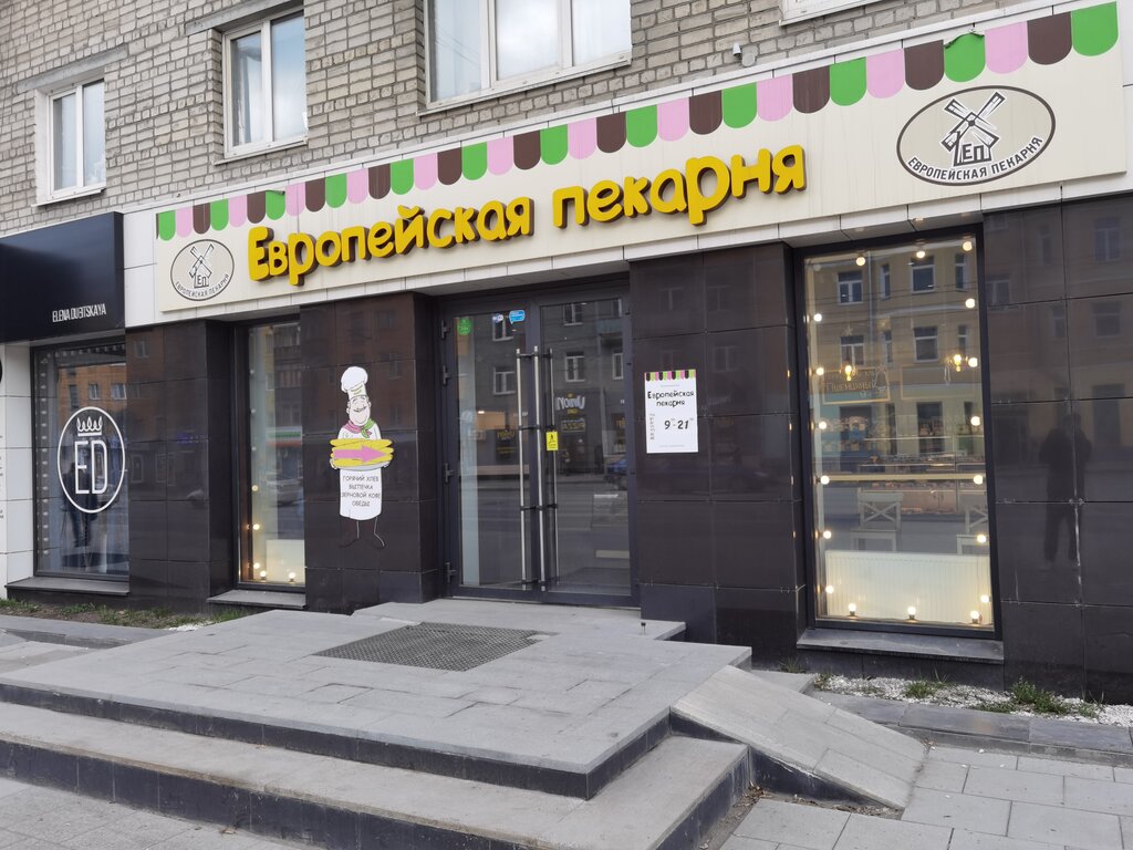 Ekmek fırını Европейская пекарня, Yekaterinburg, foto