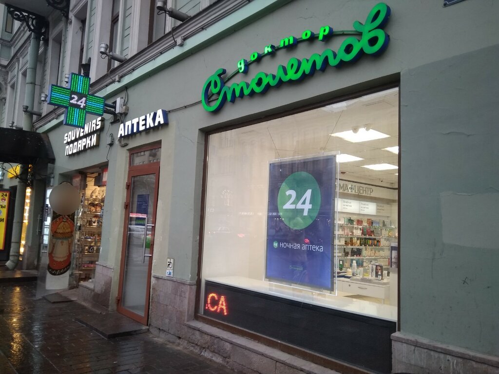 Eczaneler Doktor Stoletov, Saint‑Petersburg, foto