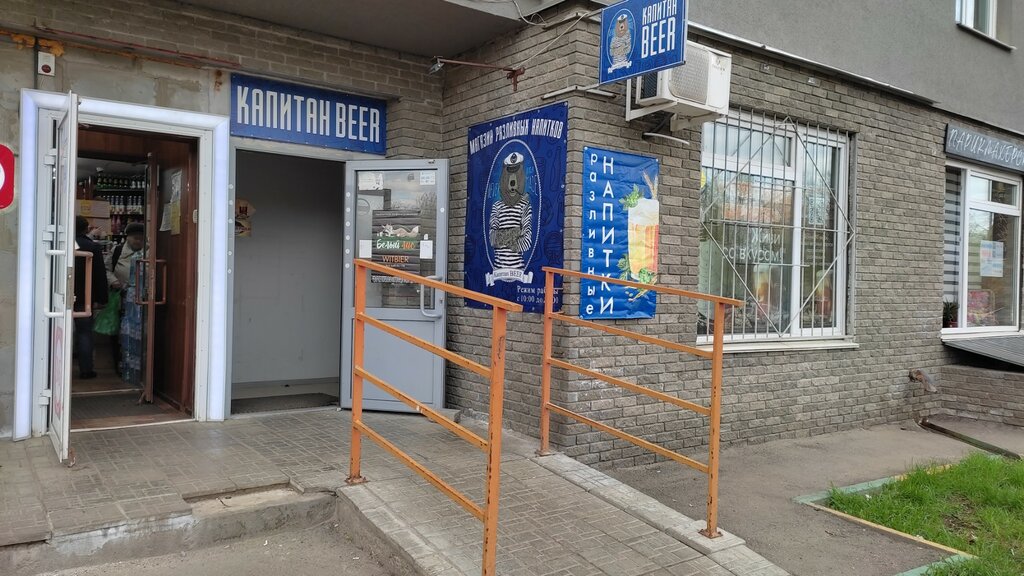 Bira dükkanı Капитан Beer, Nijni Novgorod, foto