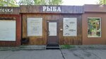 Рыбное местечко (Gazety Krasnoyarskiy Rabochiy Avenue No:179П), balık ve deniz ürünleri  Krasnoyarsk'tan