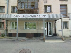 Kofeynya Salvador (Rizhskaya ulitsa No:70, Tyumen), kahve dükkanları  Tiumen'den