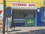 Сезонное кафе (vulica Ilicha No:301к1), kafe  Gomel'den