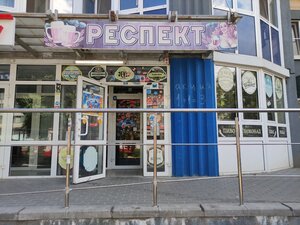 Respect (V.I. Lenina Avenue No:72Б, Volgograd), bira dükkanı  Volgograd'dan