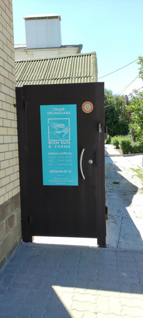 Masaj salonları Всем Быть в Forme, Volgograd, foto