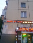 Tsvety (Volgogradsky Avenue No:119/22), çiçekçiler  Moskova'dan