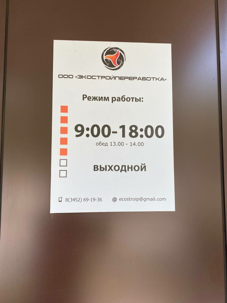 Defterdarlık, mal müdürlüğü Экостройпереработка, Tiumen, foto