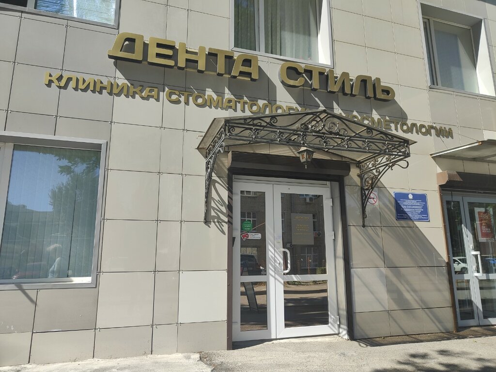 Dental clinic Dentastil, Rostov‑na‑Donu, foto