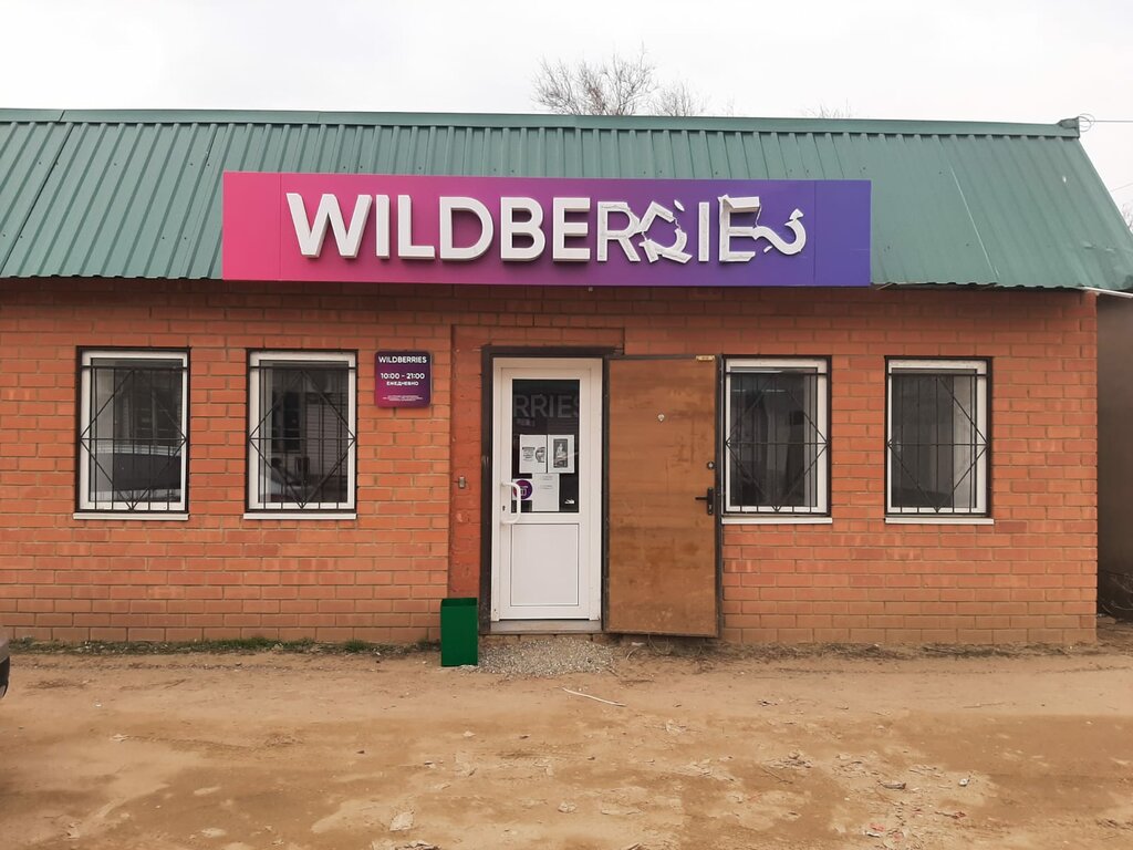 Teslimat noktası Wildberries, Kalmukya, foto