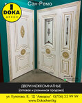 Doka Doors (Chokan Valihanov Street No:2/14), kapılar  Bişkek'ten