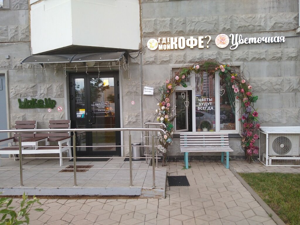 Çiçekçiler Owl&fox, Moskova, foto