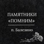 Памятники Помним (Kooperativnaya Street No:6, Settlement of Balezino), heykel ve mezarlık taşı üreticileri  Udmurtiya'dan
