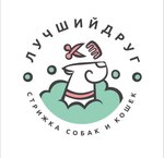 Luchshii drug (Vifanskaya Street No:29), evcil hayvan kuaförleri  Sergiyev Posad'dan