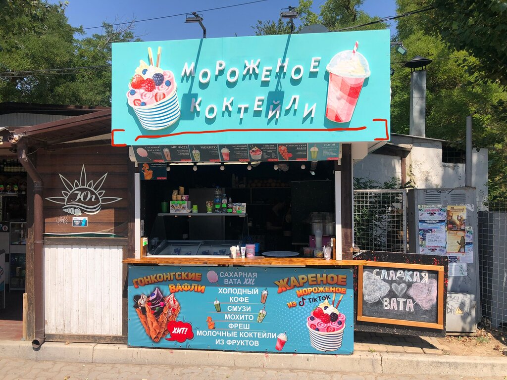 Dondurmacılar Мороженое и коктейли, Yevpatorya, foto