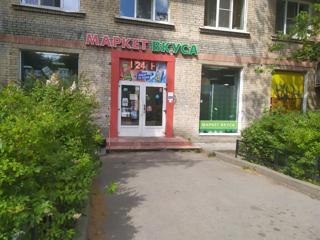 Market Маркет вкуса, Saint‑Petersburg, foto