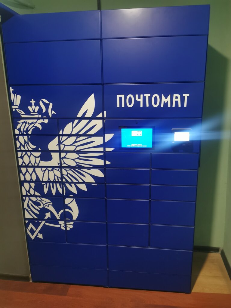 Parsel otomatı Почта России, Moskova, foto