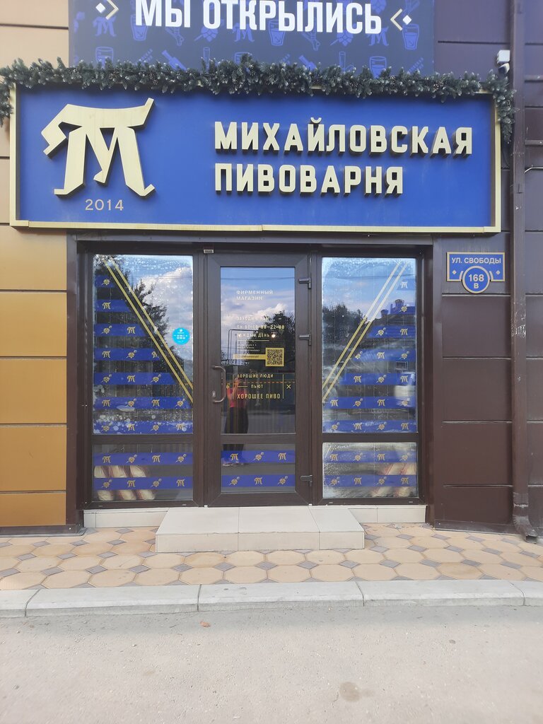 Bira dükkanı Михайловская пивоварня, Prohladny, foto