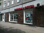 Одежда и обувь (Tashkentskaya Street No:25к1), giyim mağazası  Moskova'dan