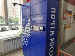 Почта России, почтомат (Podmoskovniy Boulevard No:3А), parsel otomatı  Krasnogorsk'tan